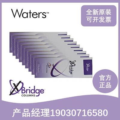 议价186003581 Waters XBridge Peptide BEH C18色谱柱5u,4.6*250