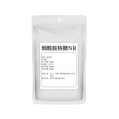 烟酰胺核糖 NR 食品级 高含量99% 酶法提取 烟酰胺核糖 现货包邮
