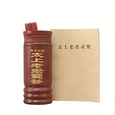 太上老君求签筒一整套28签道德天尊抽签筒太清圣人摇签筒二十八签
