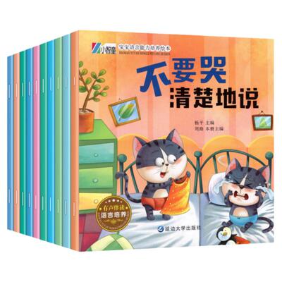 宝宝语言能力培养绘本彩图注音版