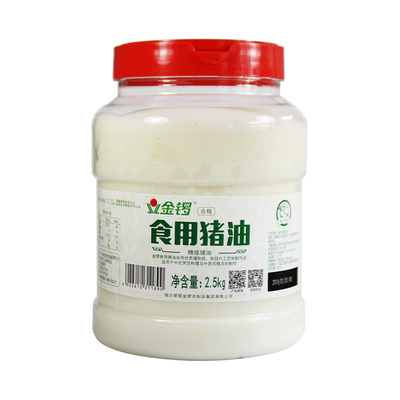 金锣猪油2.5kg起酥油烘培炒菜