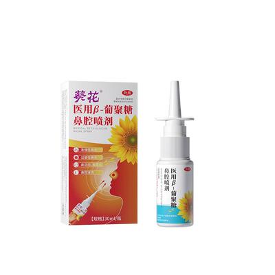 专用喷雾剂过敏性鼻塞鼻炎修复鼻炎神器腔鼻窦炎医用鼻甲肥大息肉
