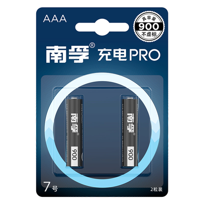 南孚7号充电电池1.2v900mAh镍氢