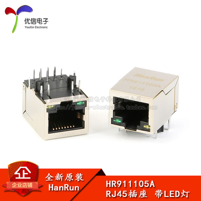 原装正品 HR911105A RJ45插座-带LED灯 网路隔离变压器 滤波器