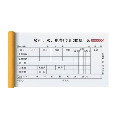 房屋水电收据厂家直销支持定制