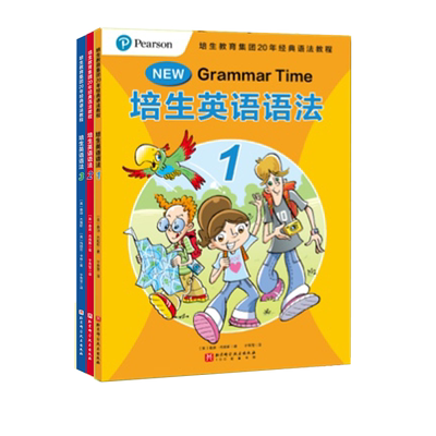 培生英语语法·入门级全3册
