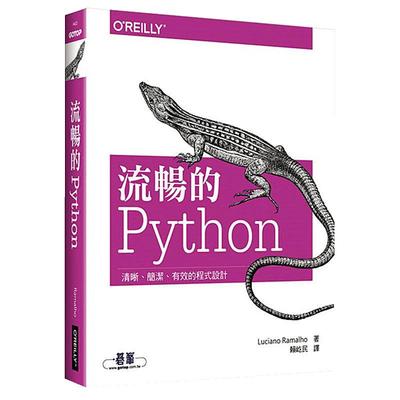 现货台版 流畅的Python语言程序设计 python核心编程 python数据分析代码大全入门到精通教程 Python网络爬虫开发基础教程书籍正版