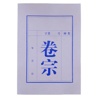 50个装加厚律所卷宗a4档案封皮a4