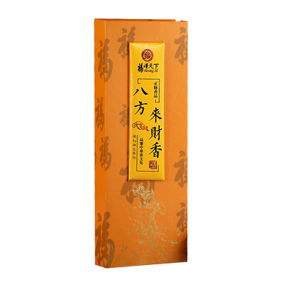 福泽天下八方来财檀香文武财神香