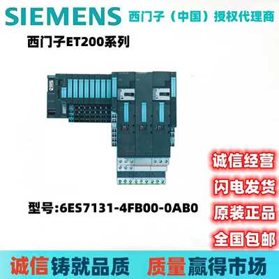议价西门子ET200S开关量入模块6ES7 131-4FB00-0AB0/6ES71314FB00