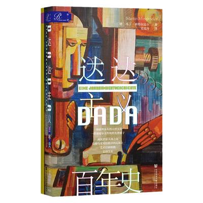 一战间的先锋艺术运动达达主义