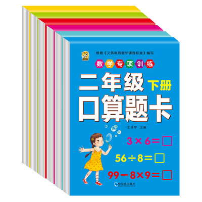 二年级下册口算天天练