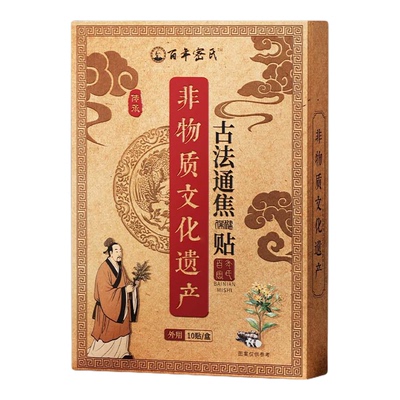 古法调理通三焦不通上热下寒中焦淤堵脾胃湿气重贴全躯肚脐贴
