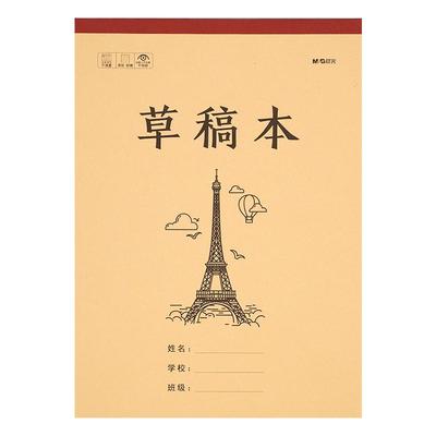 晨光中方格本小学生练字本写字本子批发牛皮纸封面田格大方格小方格作文本幼儿园格子一年级二年级三年级专用