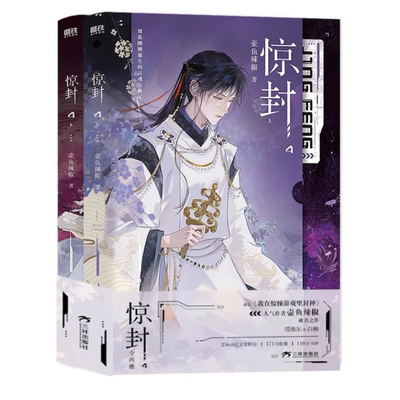 专属赠品】惊封小说漫画全套任选