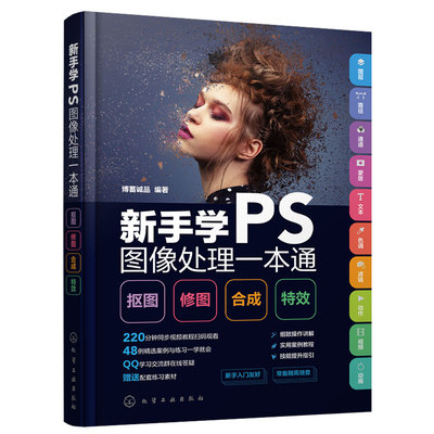 新手学PS图像处理一本通