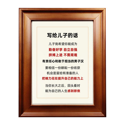写给儿子的话学生房间字画