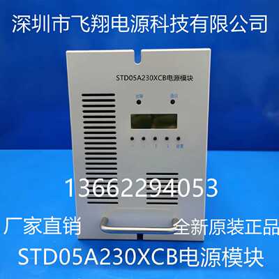 厂家销售STD05A230XCB电力智能高频开关直流电源充电模块整流模块