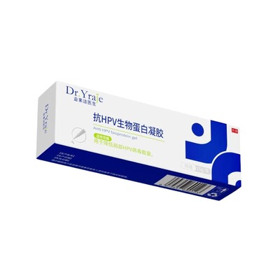 医用抗hpv生物蛋白凝胶病毒干扰素敷料妇科专用凝胶抑官方菌正品