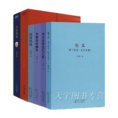 单册任选刘勃系列读库