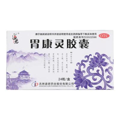 [道君]胃康灵胶囊0.4g*24粒/盒