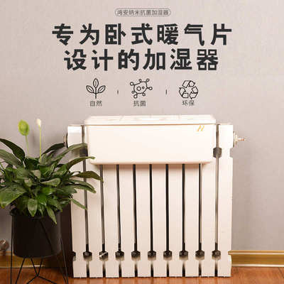 鸿安暖气片加湿器盒 家用卧室抗菌无噪音不出雾自然蒸发暖气加湿