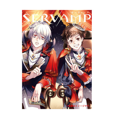 【预售】日文原版 吸血鬼仆人 21 SERVAMP-サーヴァンプー 21 日文漫画 进口原版书籍 善优图书