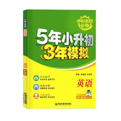 小升初精选题型和练习