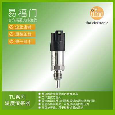 议价IFM易福门316L不锈钢温度传感器变送器TU3105 TU4105 TU5105
