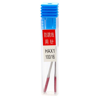 缝纫机防跳线机针hax1弹性蝴蝶