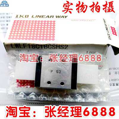 议价IKO 直线导轨 滑块 LWLFC10B LWLFC10N LWLF10B LWLF10N适用