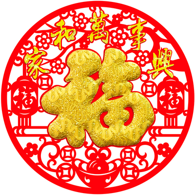 新年装饰立体植绒福字门贴