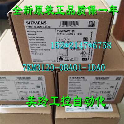 议价7KM3120-0BA01-1DA0 西门子仪表7KM PAC3120 7KM312O-OBAO1-1