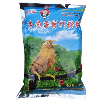 妙歌牛肉蛋黄虾粉料鸟食