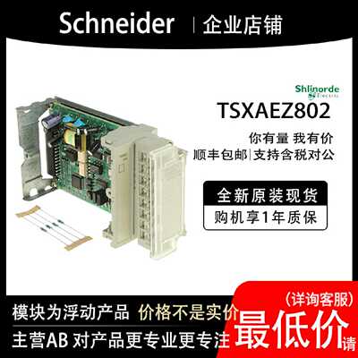 议价TSXAEZ802 法国施耐德模块PLC顺丰包邮现货全新原装质保一年