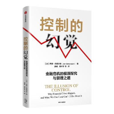 控制的幻觉乔恩丹尼尔森中信出版