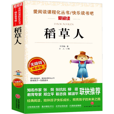 注音版三年级下册必读书目