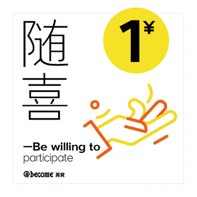 再变购物满5件加1元送纹身贴1张