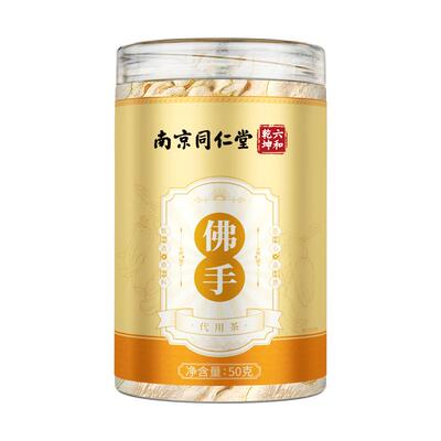 南京同仁堂佛手干果佛手柑干片泡茶水旗舰店特产非中药材陈皮官方
