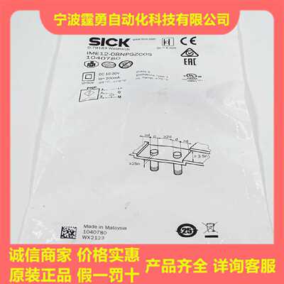 议价全新原装德国SICK西克IME12-08NPSZC0S电感式接近开关1040780