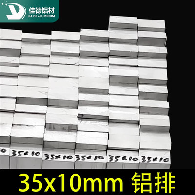 35x10mm铝排铝条 6061铝合金工业用铝材可切割铝扁条