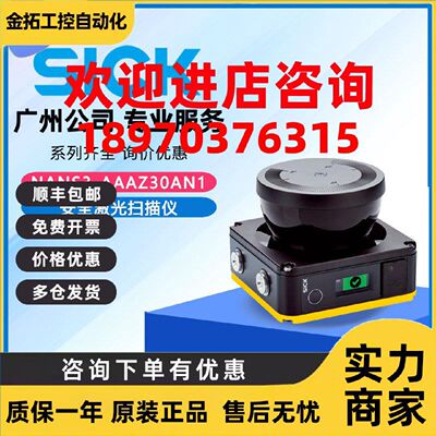 议价德国SICK西克NANS3-AAAZ30AN1安全激光扫描仪1100333原装正品
