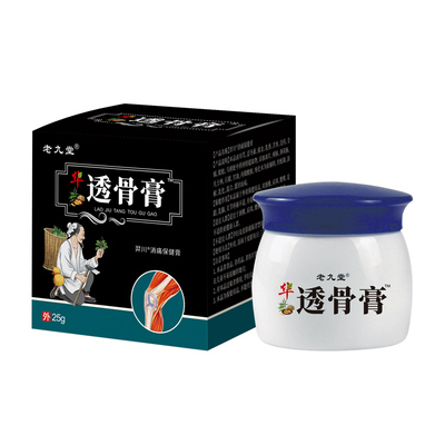老九堂颈肩腰腿关节正品透骨膏