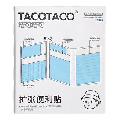 TACOTACO任意贴学生用扩张便利贴