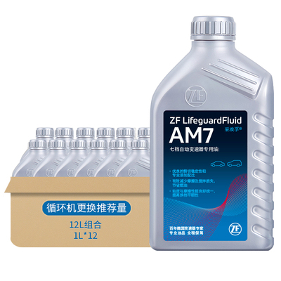 ZF采埃孚奔驰7速自动变速箱油12L