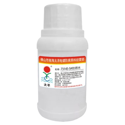 太羊电镀防锈水钢铁防锈剂