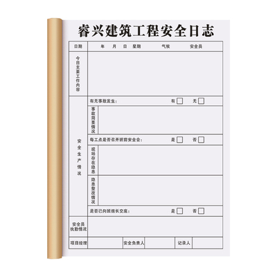【建筑工地安全日志】加厚纸张