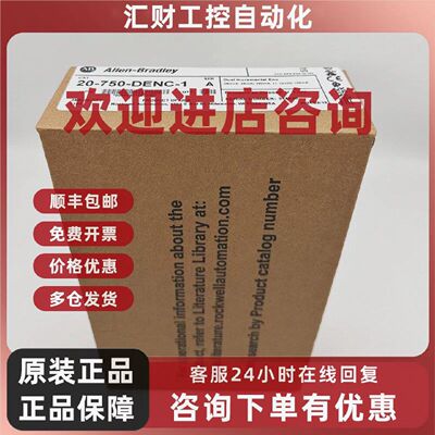 议价20-750-DENC-1变频器部件罗克韦尔Allen-Bradley全新20750DEN