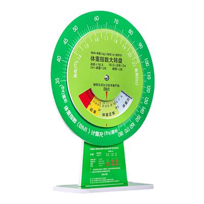 加厚台式bmi体重指数健康大转盘