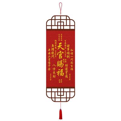 天官赐福书法竹编挂画玄关装饰画竹帘挂画茶室客厅书房竹帘画